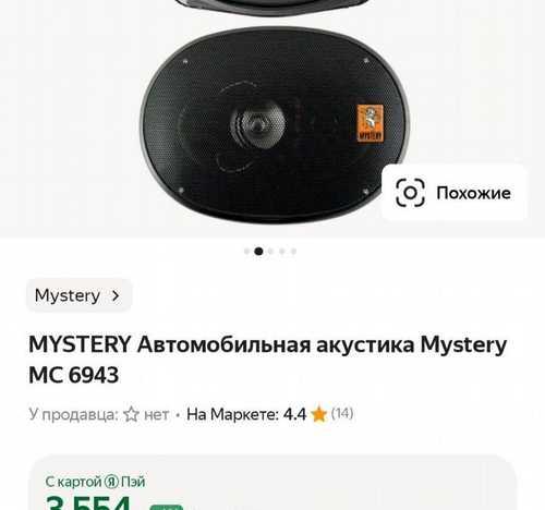 Динамики овалы mystery mc 6943