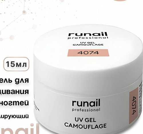 RuNail Камуфлирующий гель 15г №4074