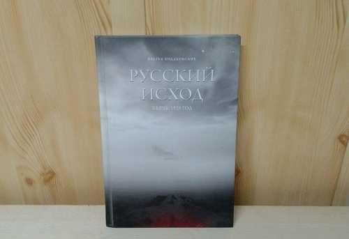 Русский исход. Керчь 1920 год" Братья Ходаковские