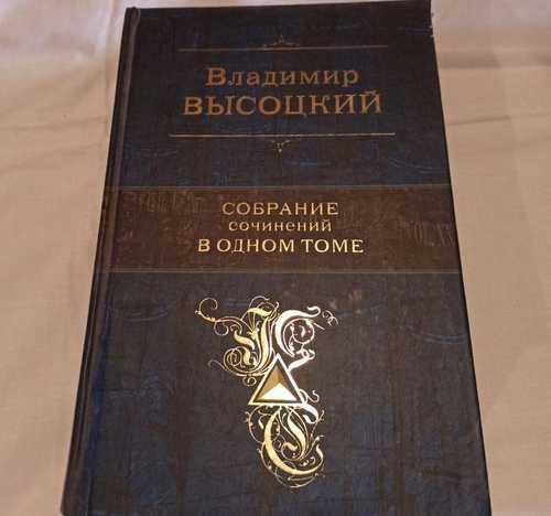 Книга Владимир Высоцкий