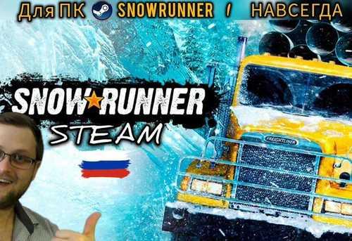 SnowRunner +DLC Steam Пк (1400+ отзывов)
