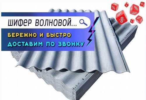 Шифер 8 волновой