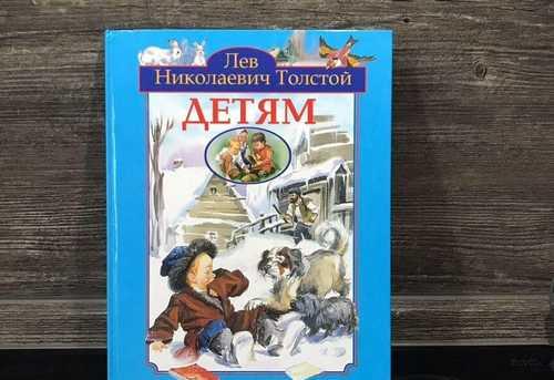 Книга детская. Л.Н.Толстой