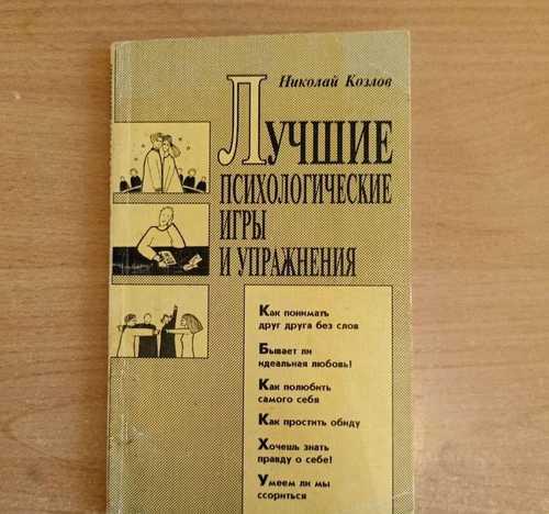 Книги по психологии