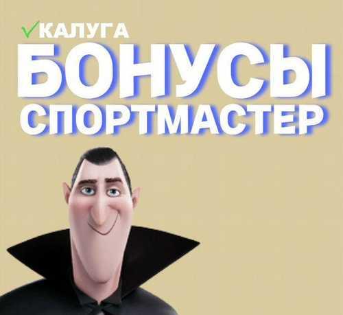 Бонусы спортмастер (до 27101)