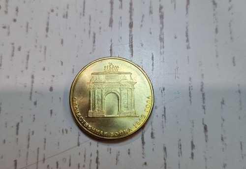 10 рублей 2012 арка победы
