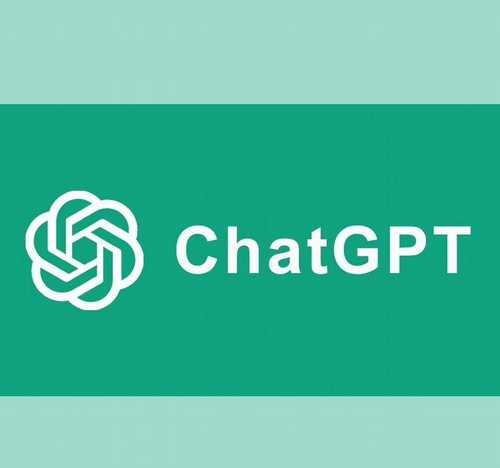 Chat GPT 4 подписка