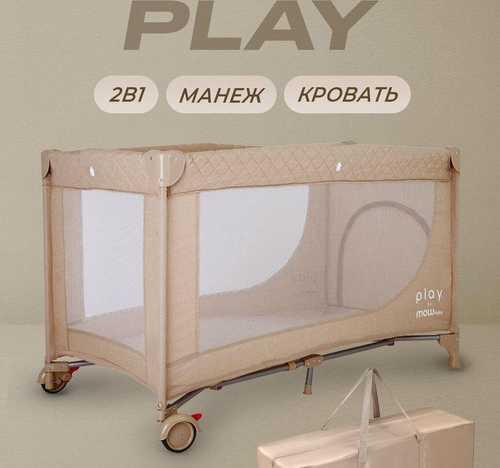 Манеж детский mowbaby "play" арт. RP125 beige