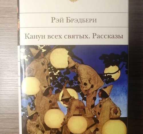 Р. Брэдбери для доставки