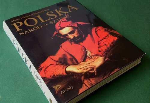 Книга об иск-ве Польши "Polska narod a sztyka"1988