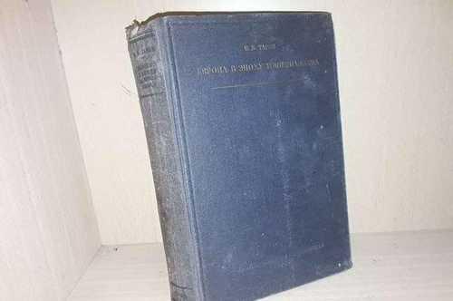 Тарле Е. Европа в эпоху империализма, 1871-1919 гг