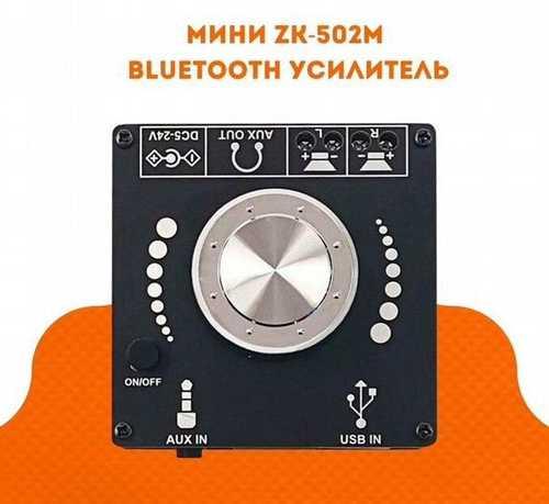 Мини-усилитель ZK-502M с Bluetooth