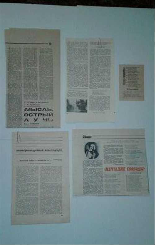Е.А. Боратынский Вырезки из газет,журналов с 1975г