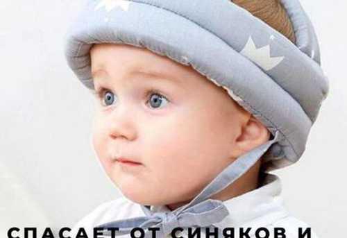Противоударная шапка-шлем для малышей