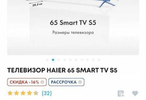 Новый Qled 4K 65" (165см) Haier 65 Smart TV S5