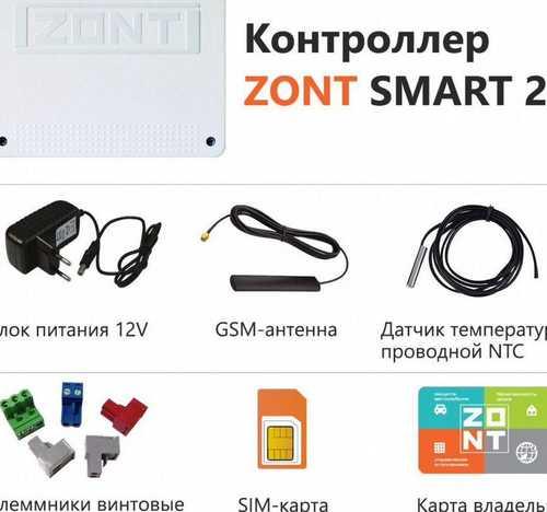 Zont SMART 2.0 Отопительный контроллер