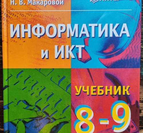 Учебник 8-9 класс