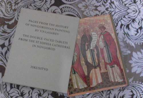 В. Н. Лазарев Страницы истории Новгородской живопи