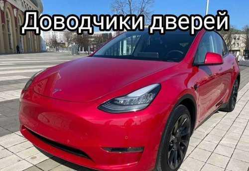 Доводчики дверей на Tesla Model Y