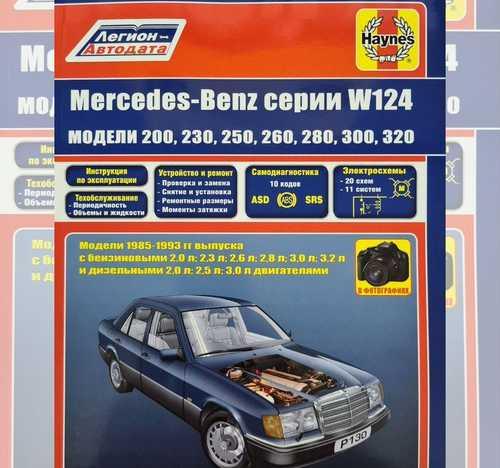 Книга Mercedes-Benz серии W124 1985-1993 г/в