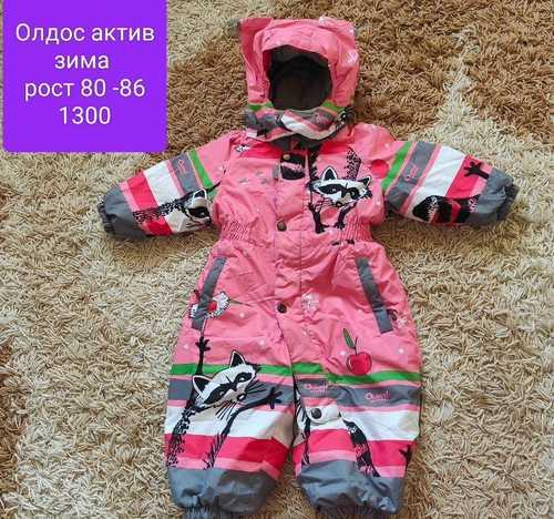 Зимний комбинезон 80 86 Олдос актив для девочки
