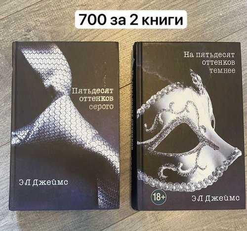 Книги 50 оттенков серого