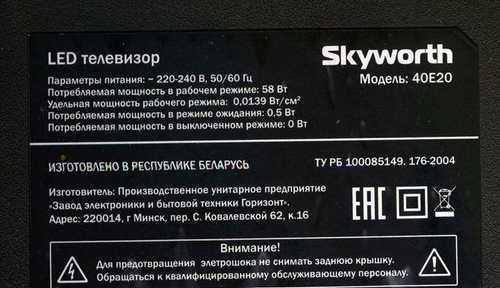 Телевизор skyworth 40e20 разбор