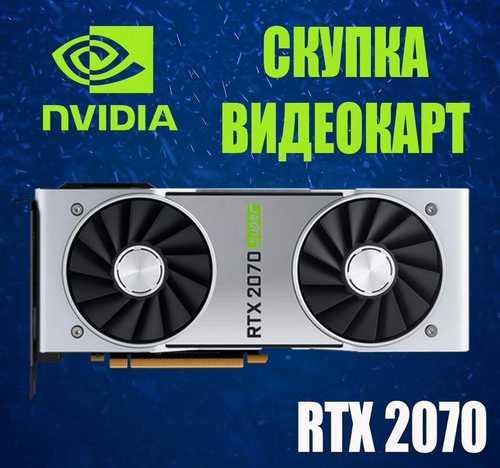 Видеокарта RTX 2070 и другие, продажа, скупка