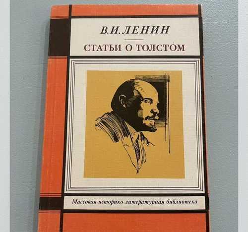 Статьи о Толстом В.И. Ленин