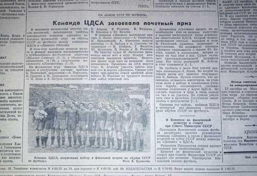 Цска - кубок СССР по футболу (в газете 1955 г.)