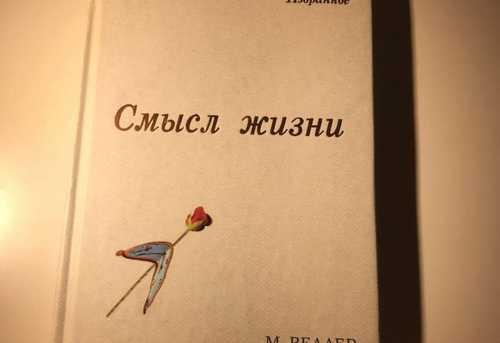 Книга,смысл жизни"