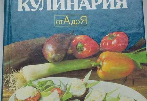 Кулинария Русская Кухня.Чудесная выпечка
