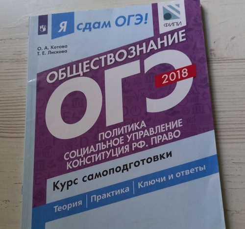 Книга ОГЭ. Обществознание. Курс самоподготовки