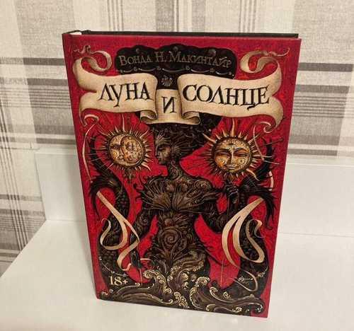 Луна и солнце книга