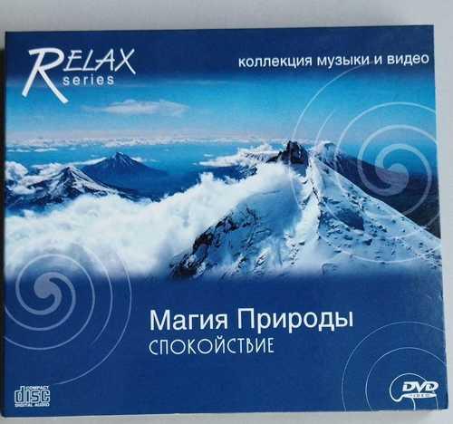 Вершины и облака, CD DVD Relax series