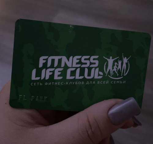 Абонемент fitness life
