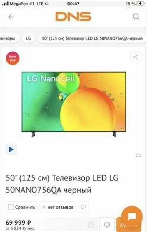 Новый Телевизор LG NanoCell 50nano756qa