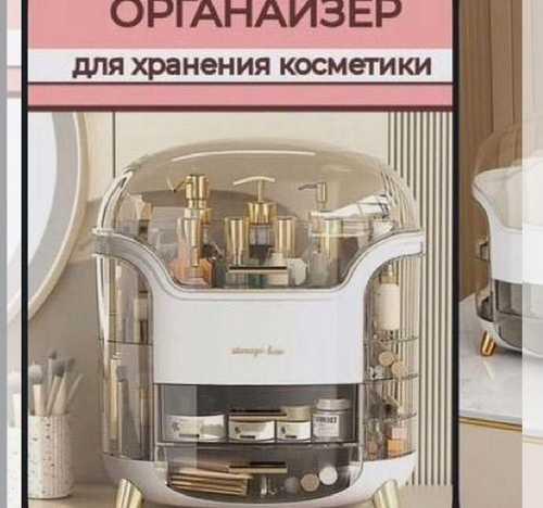 Органайзер для косметики