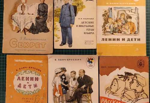 Детские книги СССР о В.И Ленине