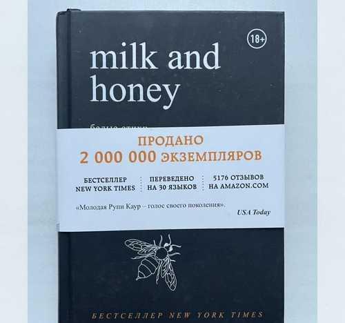 Рупи Каур - Milk and honey