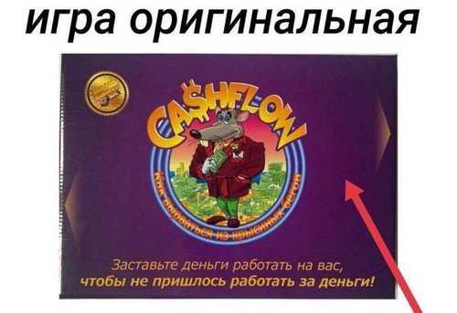 Денежный поток 2в1 cashflow 101 + 202