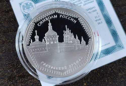 3 рубля 2015 Ростовский кремль, Символы России