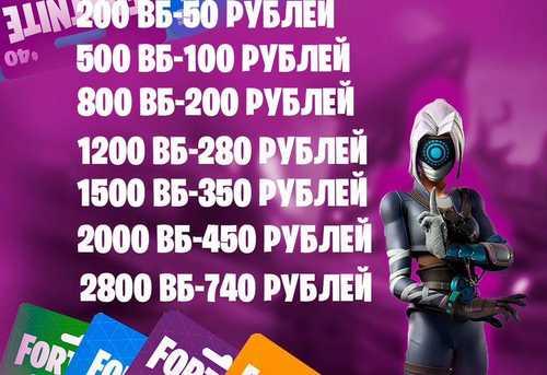 Fortnite vbucks/наборы подарком