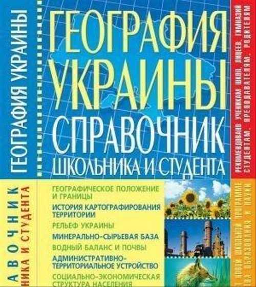 Книги. Украина. История, география, путеводители
