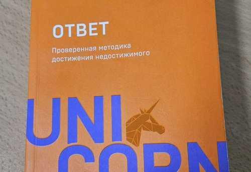 Книга Аллан/Барбара Пиз "Ответ"