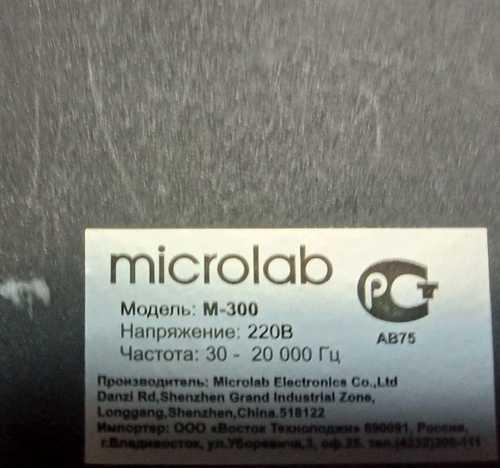 Колонки для компьютера microlab 2.1 М300