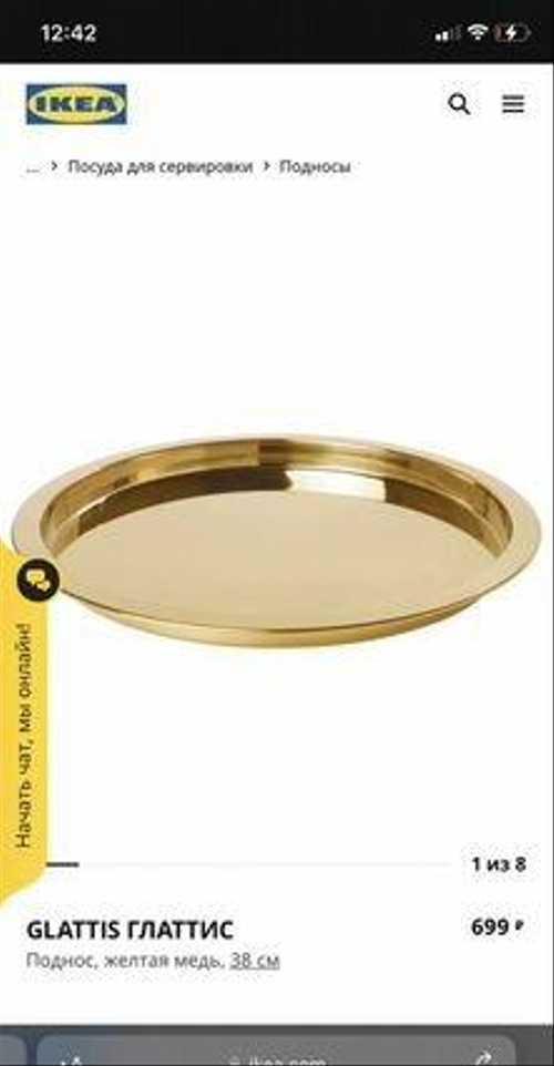 Поднос круглый золотой IKEA глаттис glattis