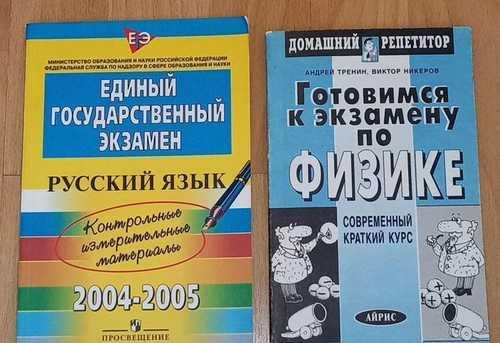Русский язык, физика (учебники)