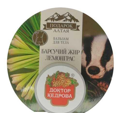 Бальзам для тела с барсучьим жиром и лемонграсс, 3