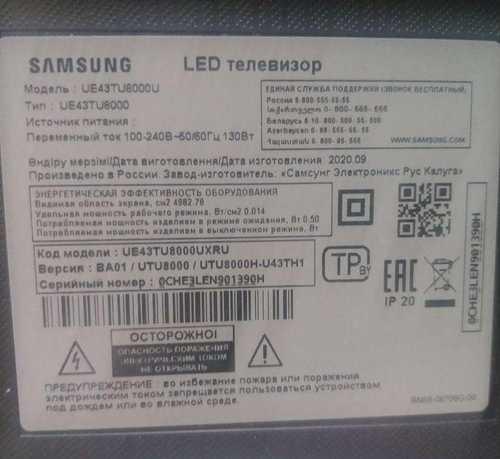 Bn44-01053c от Samsung ue43tu8000u